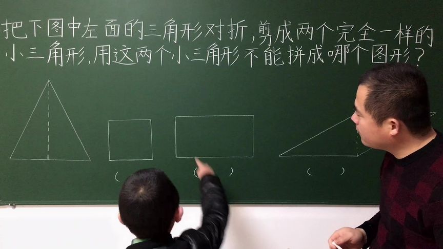 一年级下册数学:使用这两个一样的三角形,不能拼成哪一个图形?