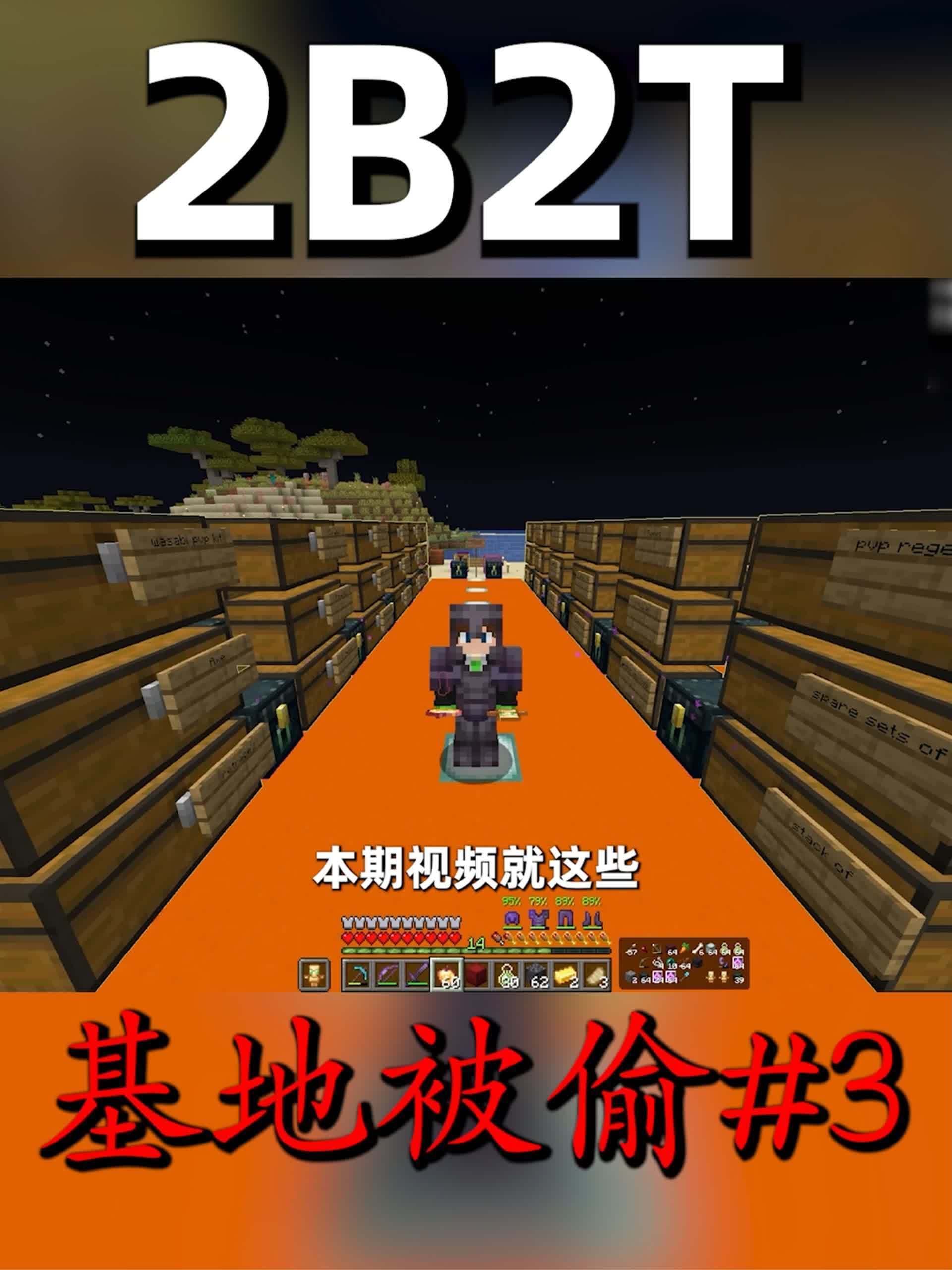 我的世界2B2T服务器:被偷家了!2000盒物资消失不见!3