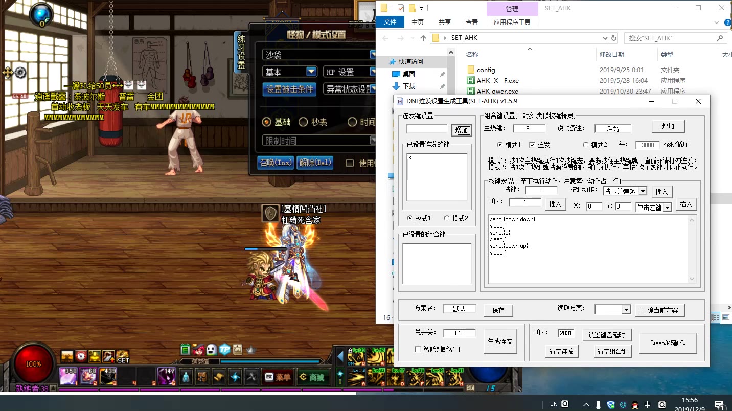 【DNF】AHK连发与宏简单设置方法