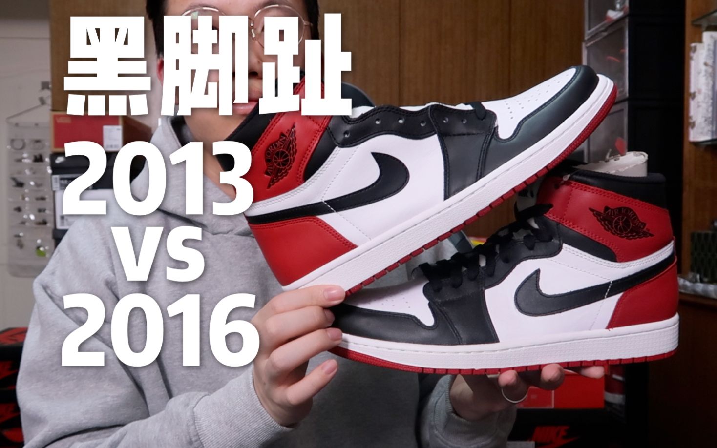 【answer824】aj1黑脚趾哪一年的版本更好?2013 or 2016?