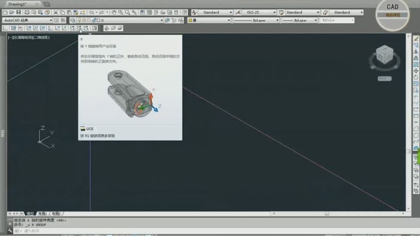 装饰CAD设计教程 课时48:三维动态坐标系统讲解