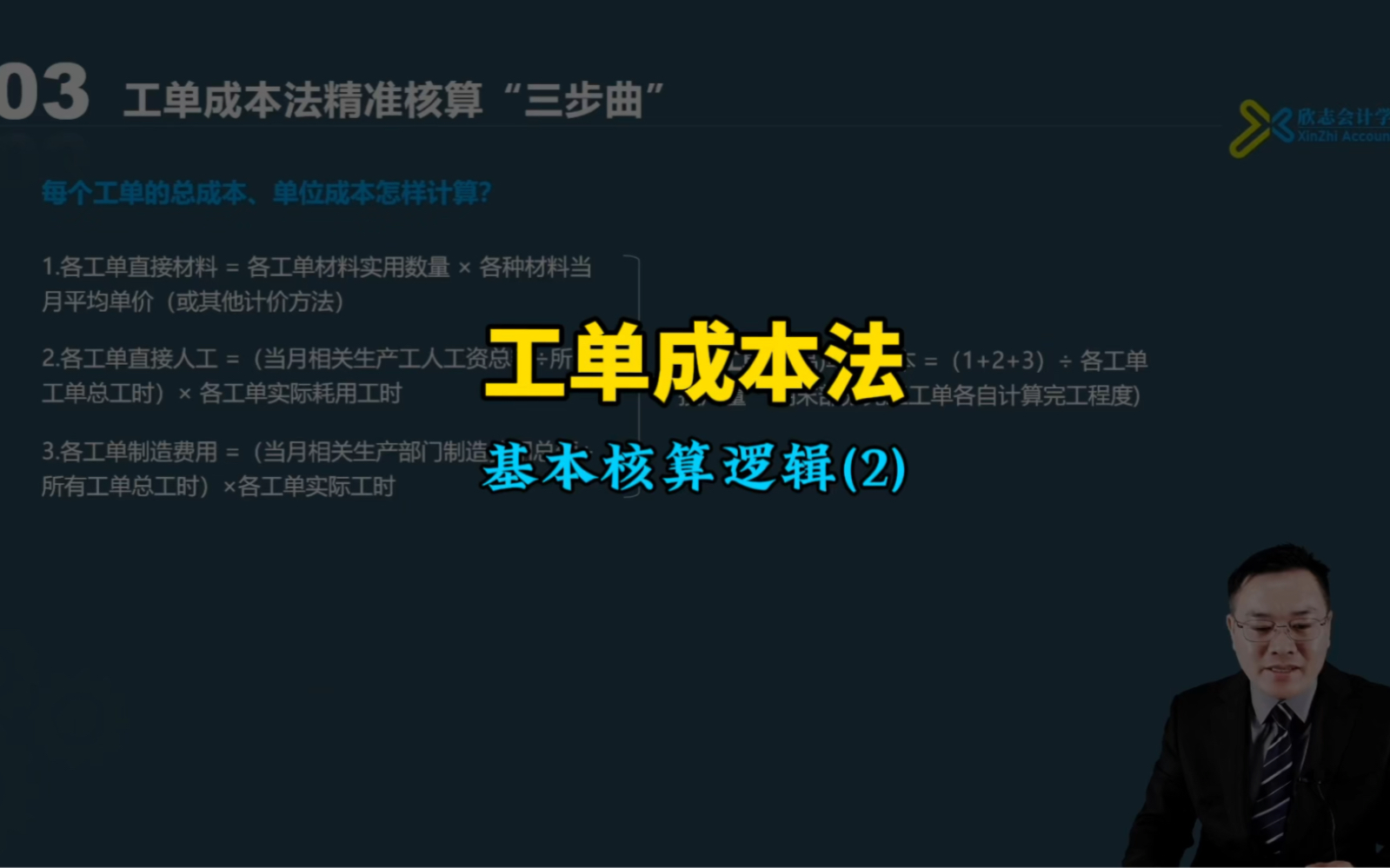 成本会计实操:工单成本法基本核算逻辑2