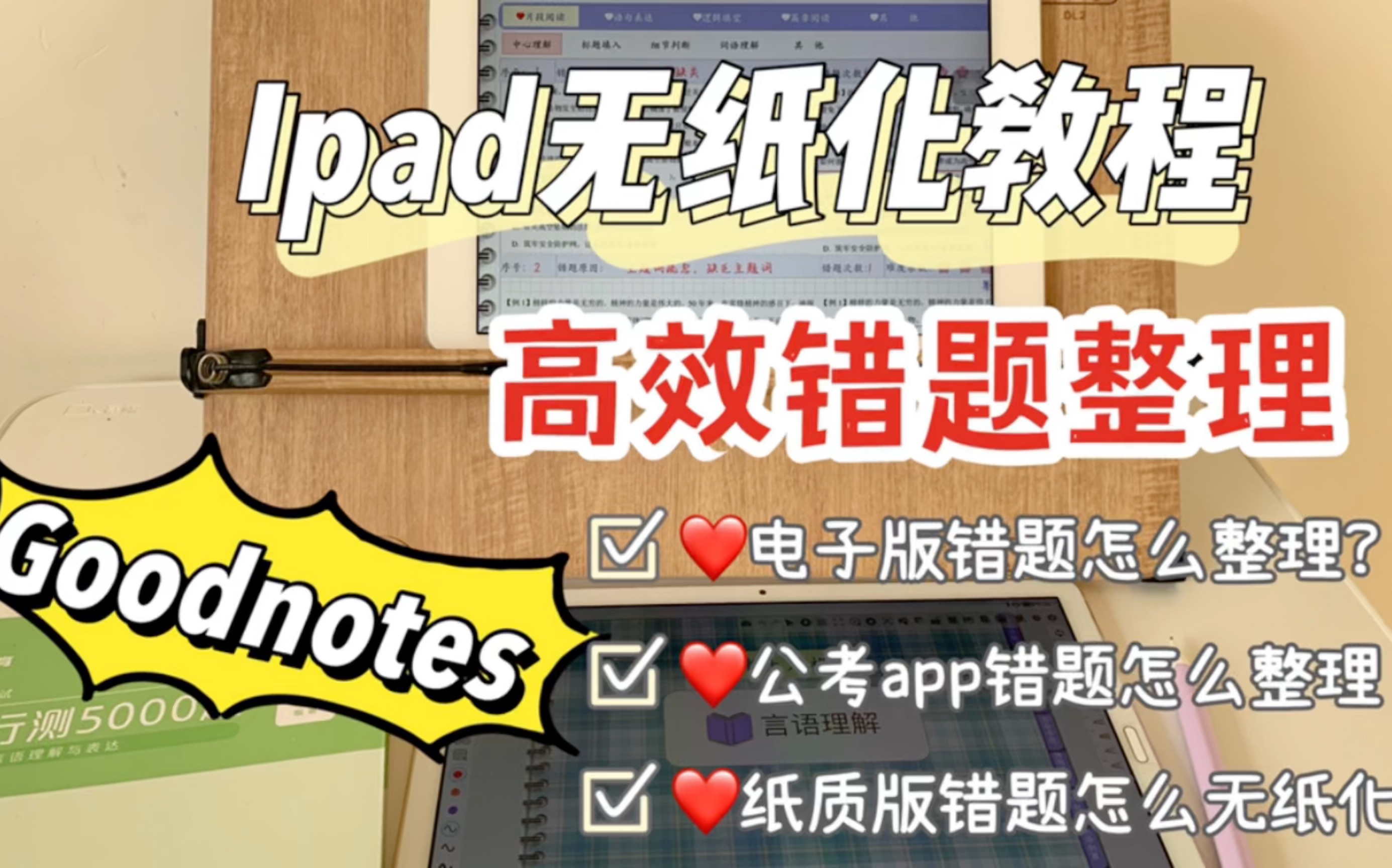iPad整理错题也太方便了!你学会了吗?小颖子来喽,教程从三个方法讲述...