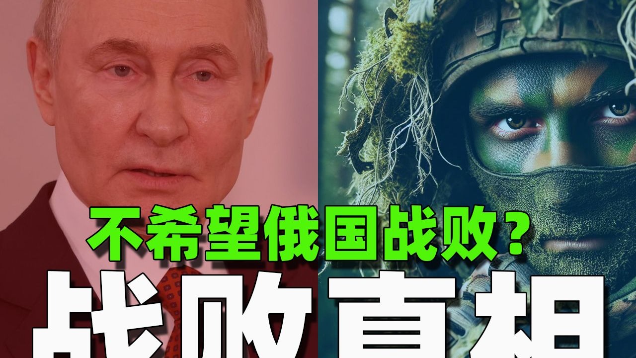 中国为什么不希望俄国战败?