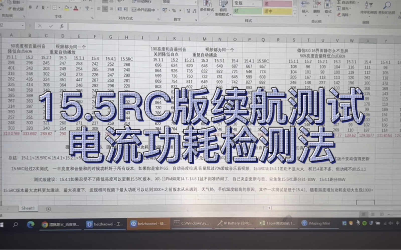 ios15.5续航测试,电流功耗检测法