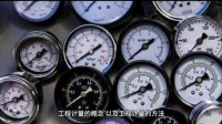 什么是工程计量?工程计量的方法?
