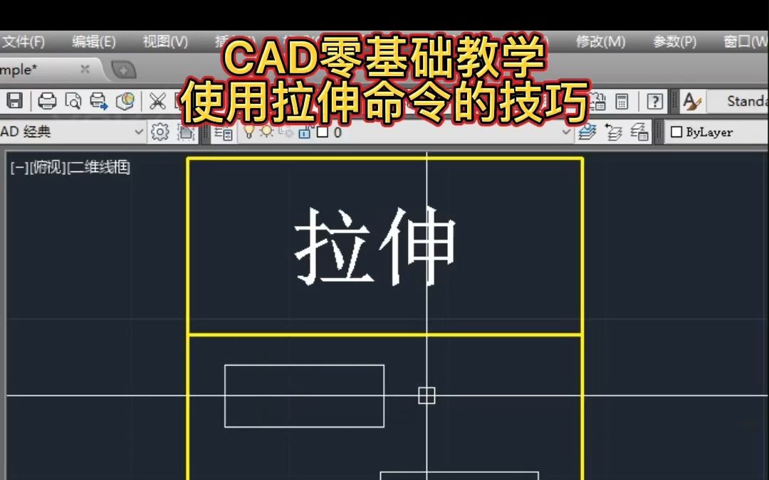CAD拉伸命令使用技巧