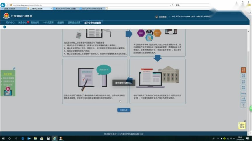 新办企业税务报道税种鉴定税银协议网上操作流程