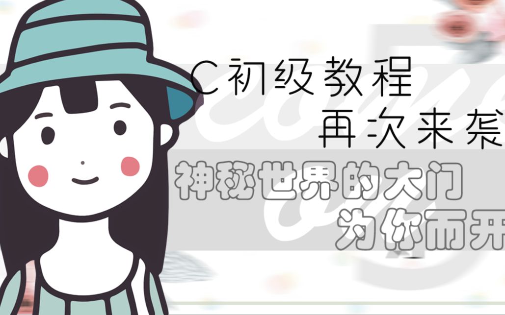 【C/C++入门初级教程】【第4讲】循环控制结构讲解