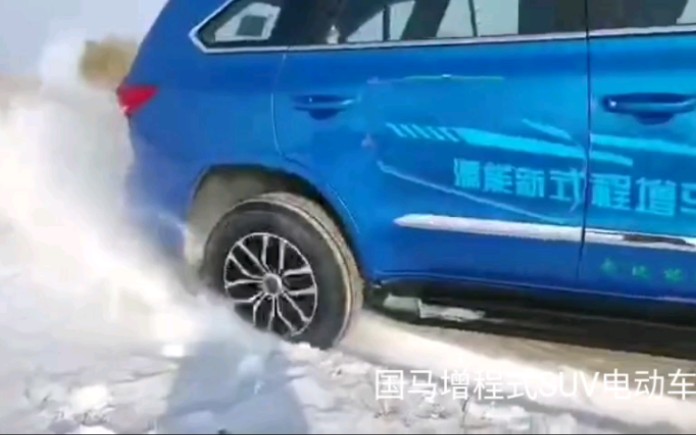 中国一黑龙江黑河 ,零下三四十度,国马增程式纯电动SUV车,正在进行...