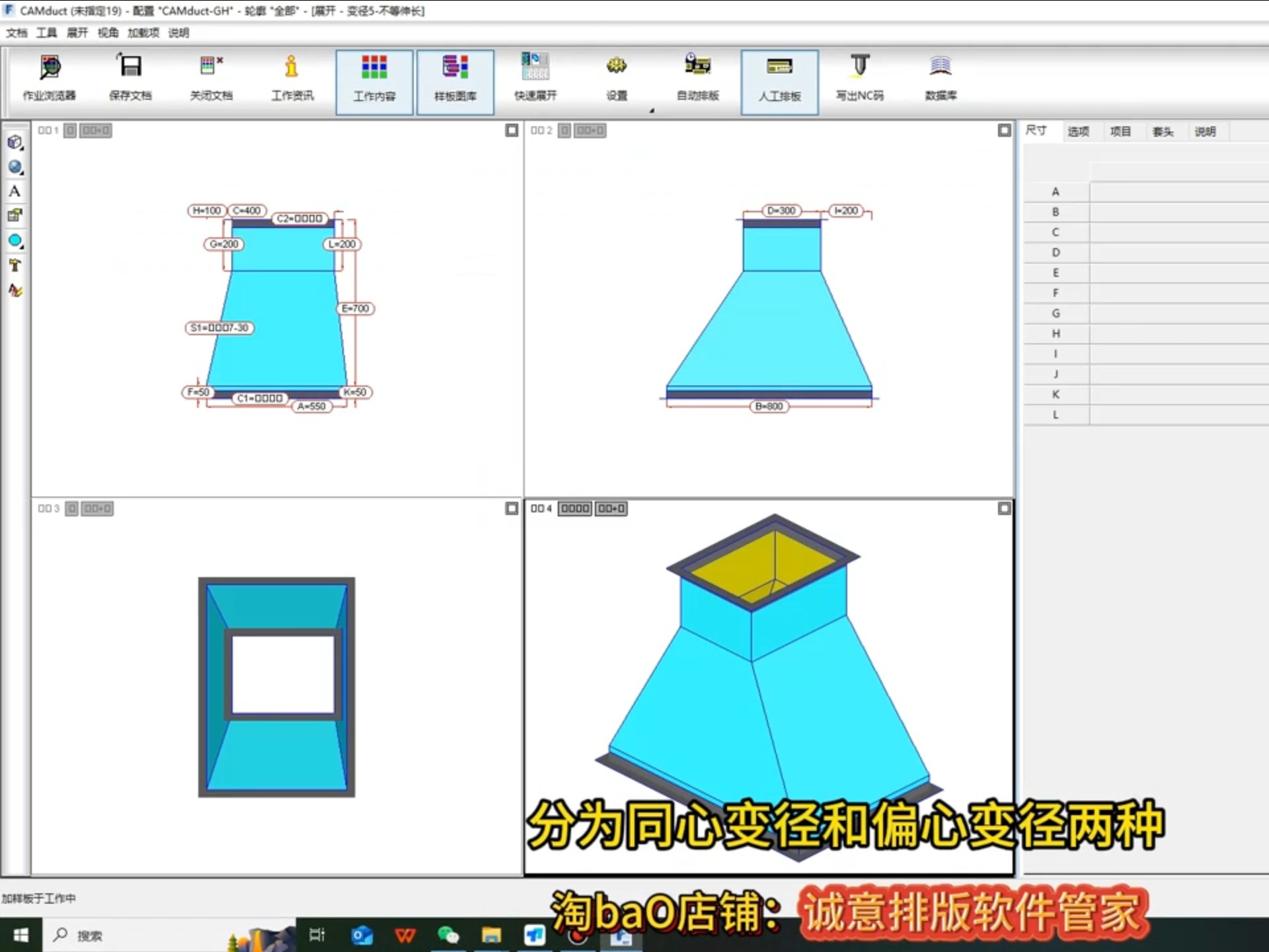 钣金放样风管放样