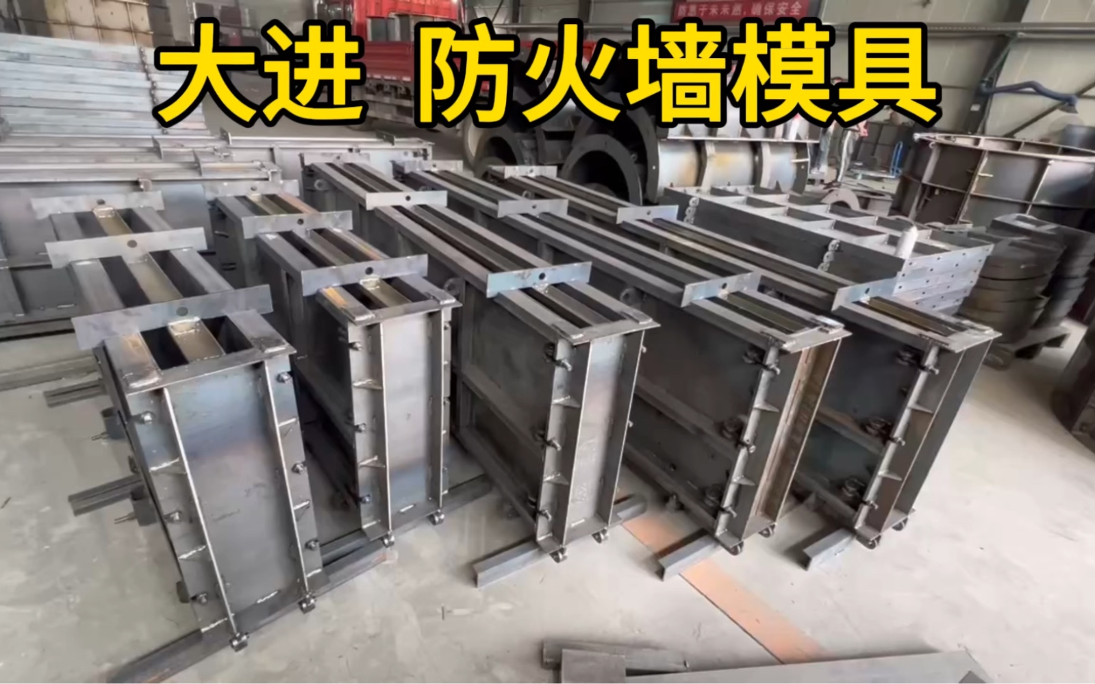 防火墙模具结构、材质及用途