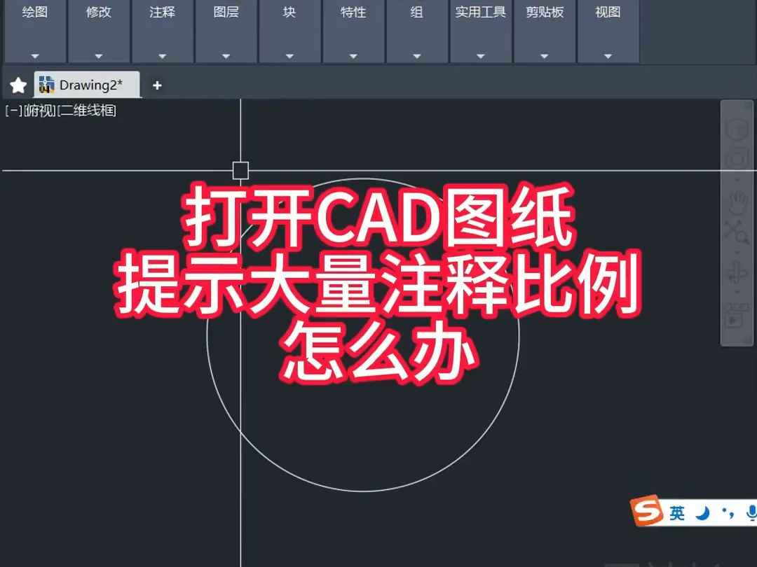 打开CAD图纸出现大量注释比例怎么办?