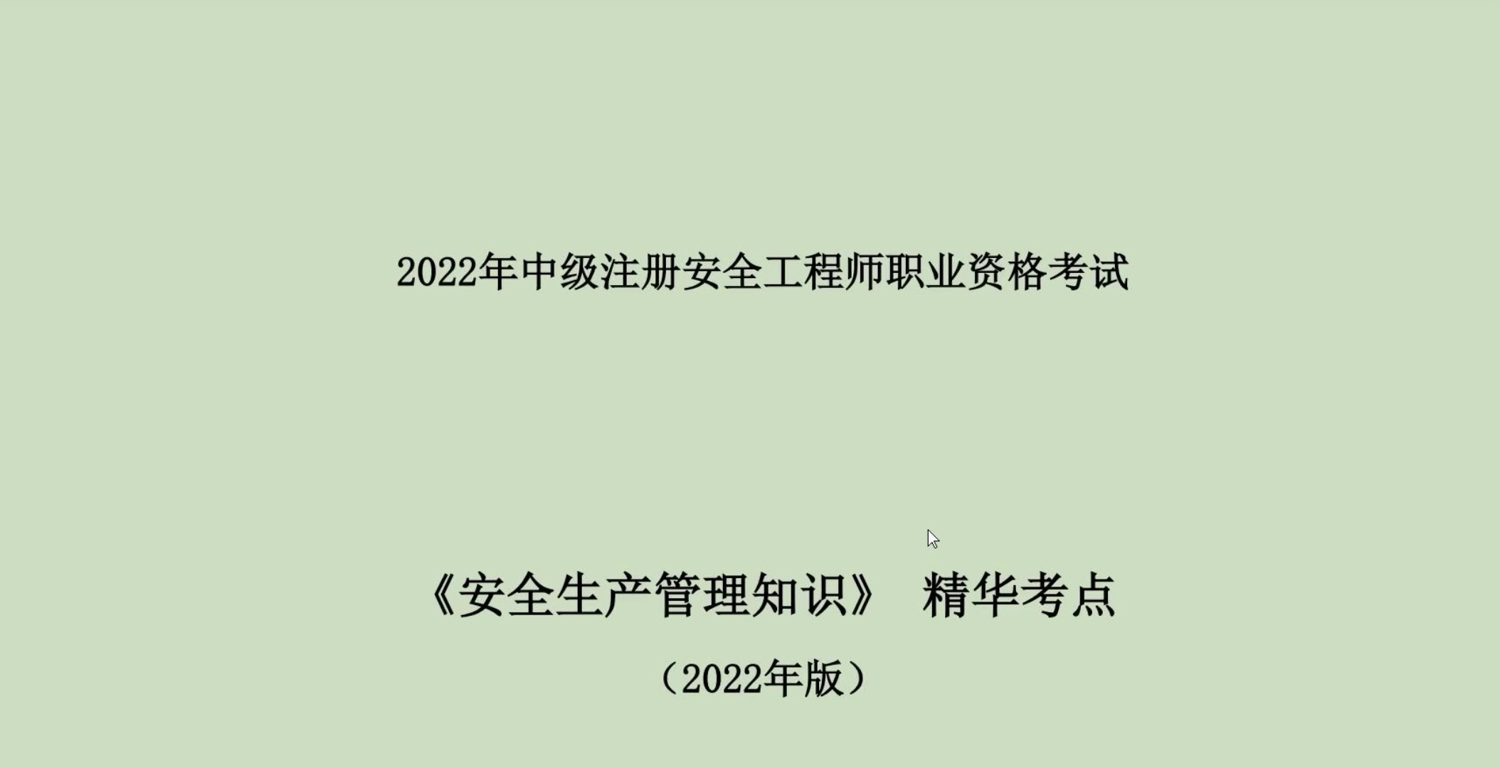 《管理》48页重点知识