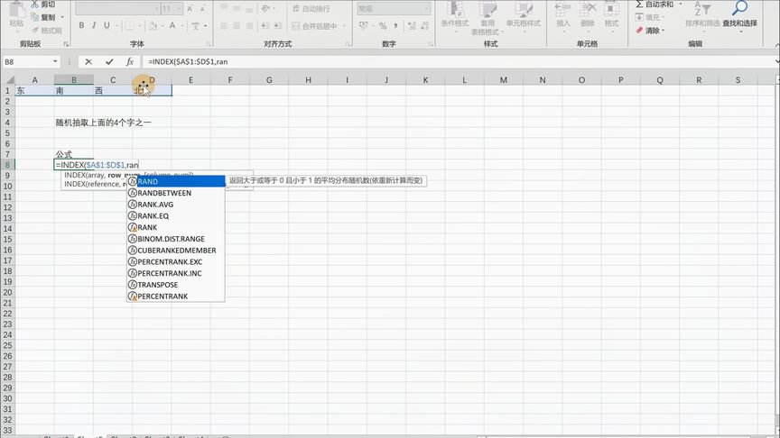 excel-随意切换,可做抽奖函数