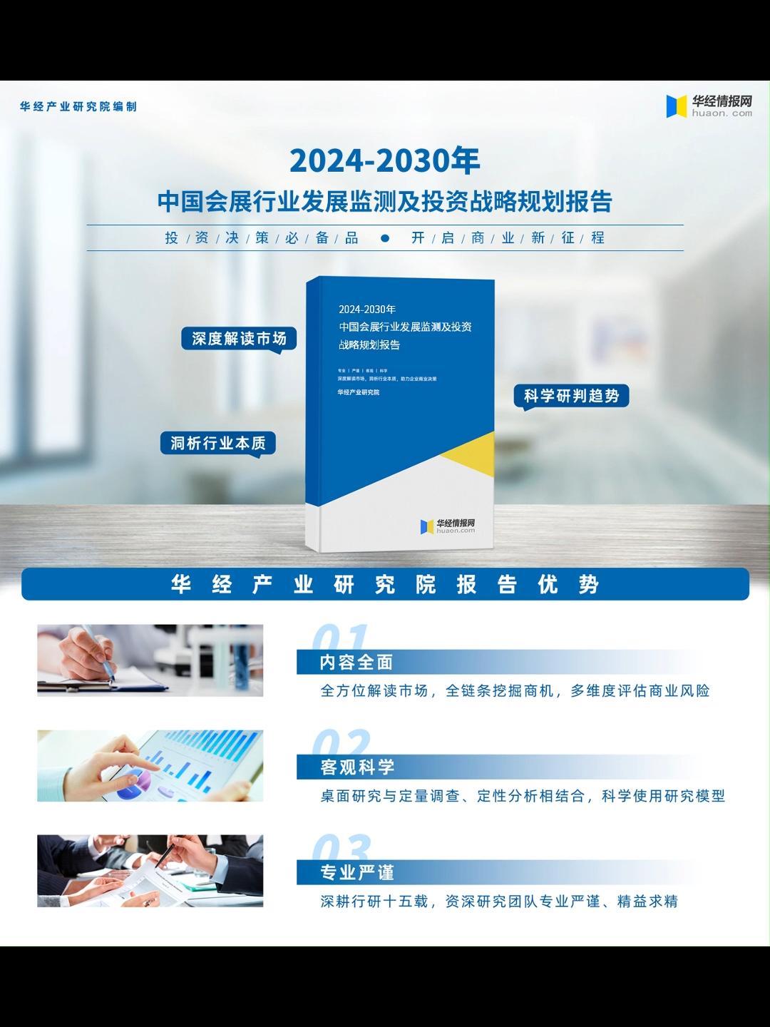 2024年中国会展行业市场深度分析及投资战略咨询报告-华经 会展是...