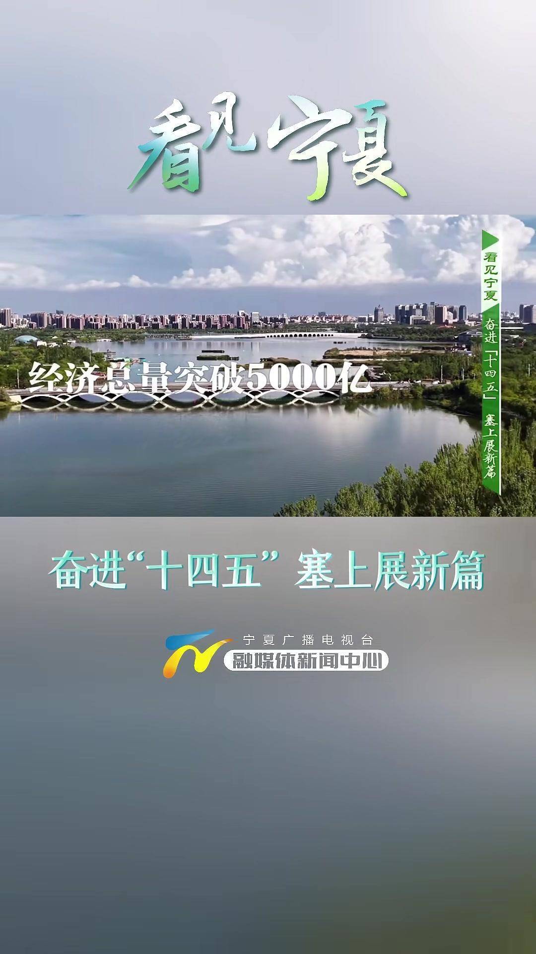 ...经济社会发展取得了突破性成就,先行区建设扎实推进,中国式现代化...