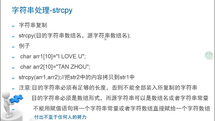C语言-10.字符串处理函数(一)
