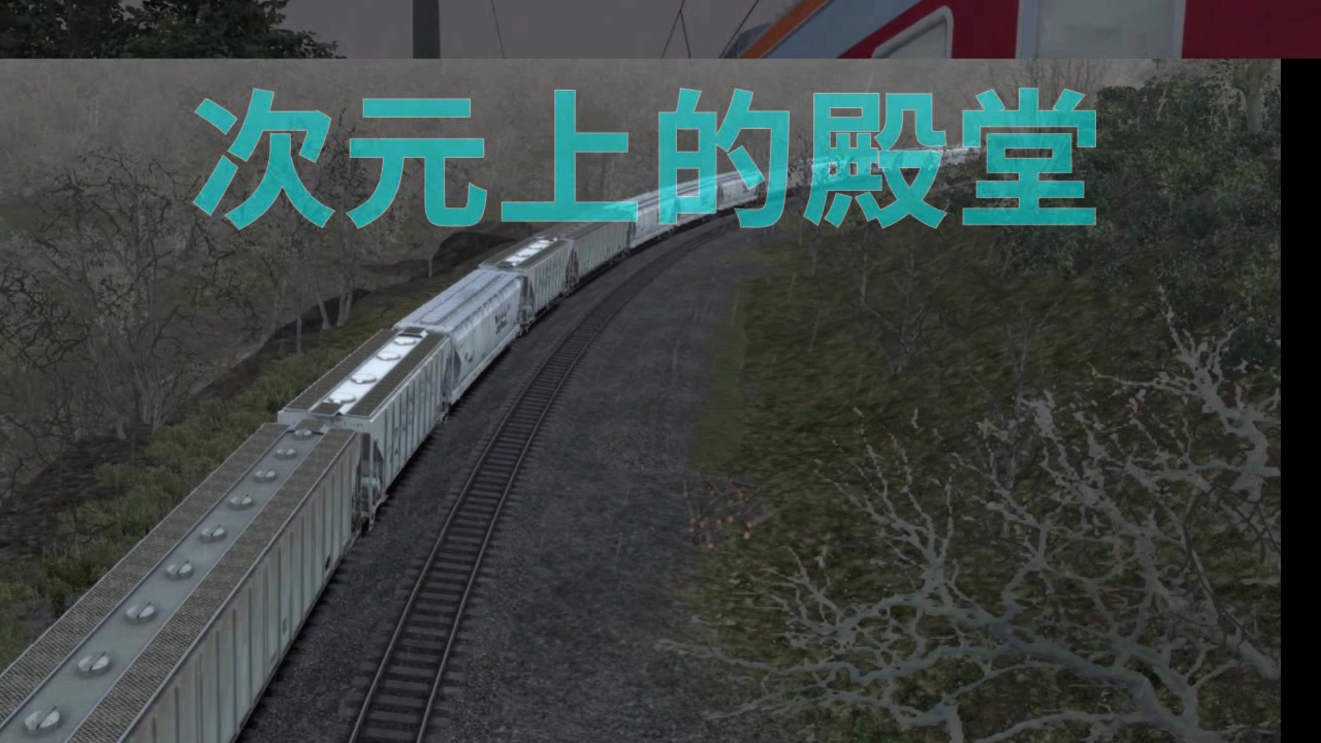 ...次元上的殿堂 VC本家 【小曹铁路原创音乐团队】【方块上的枕木酱】