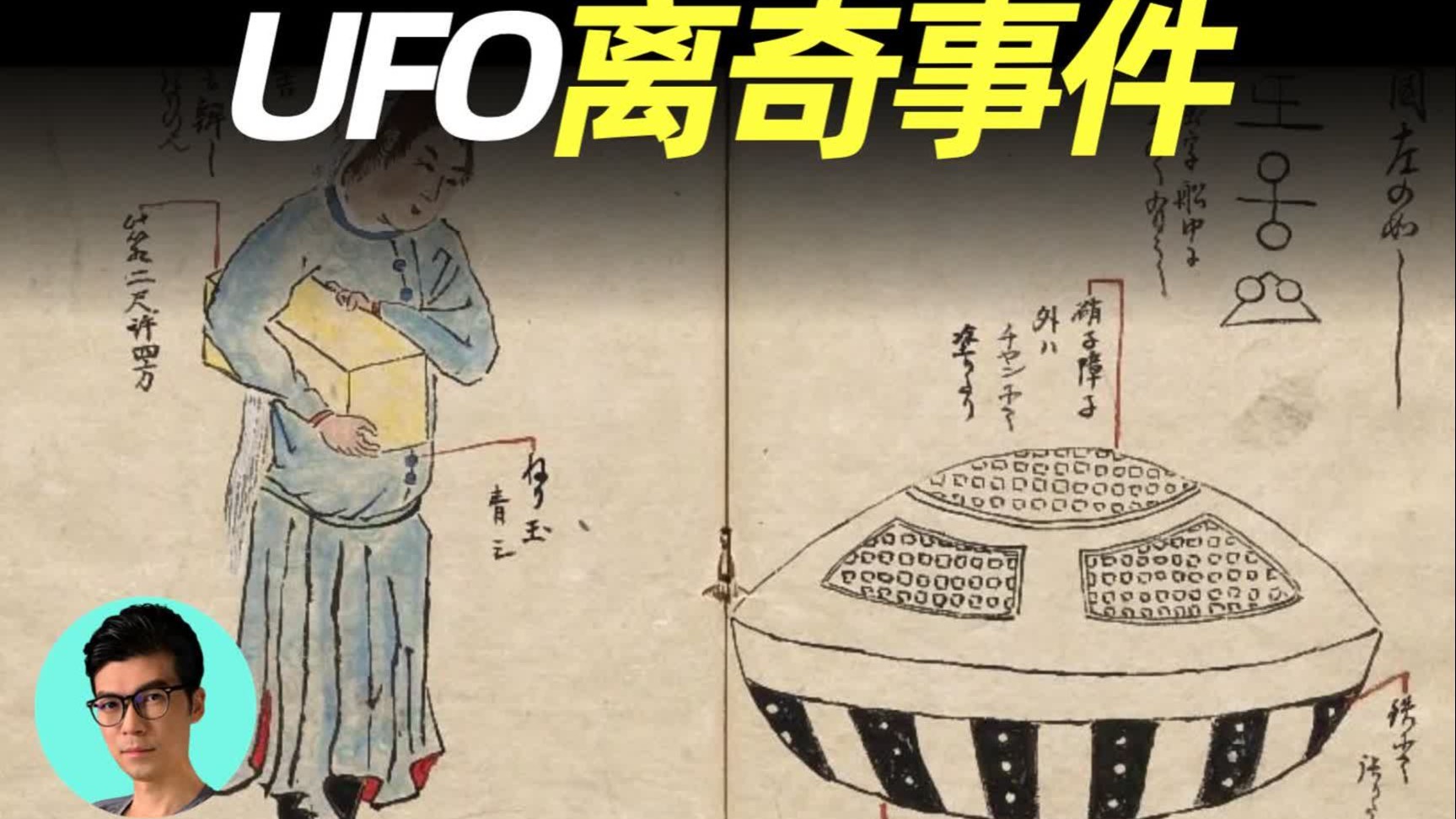 盘点全球从古到今最离奇的UFO事件,UFO内部机密公开