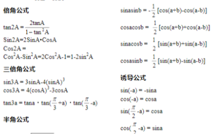 三角函数里套反三角函数化简成无理根式或分式大全