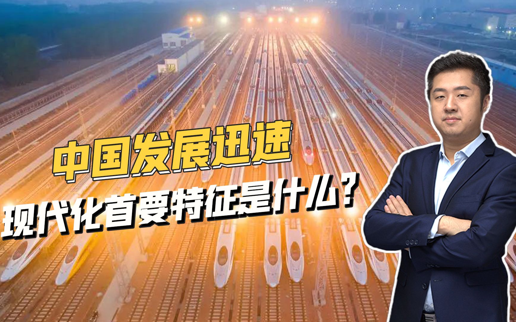 规模在人类历史上前所未有,中国式现代化意义有多重要?