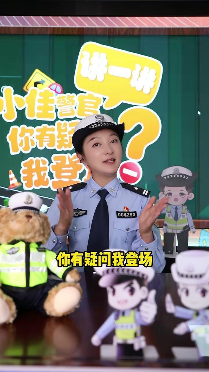 答疑解惑!等你留言哦!!!#交通安全知识点@公安部交通管理局