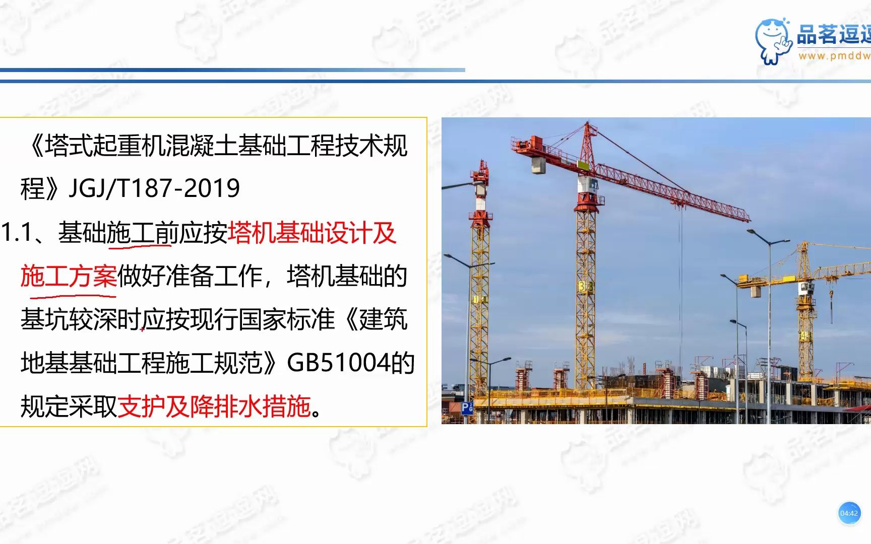 《塔式起重机混凝土基础工程技术标准》JGJ187-2019解读