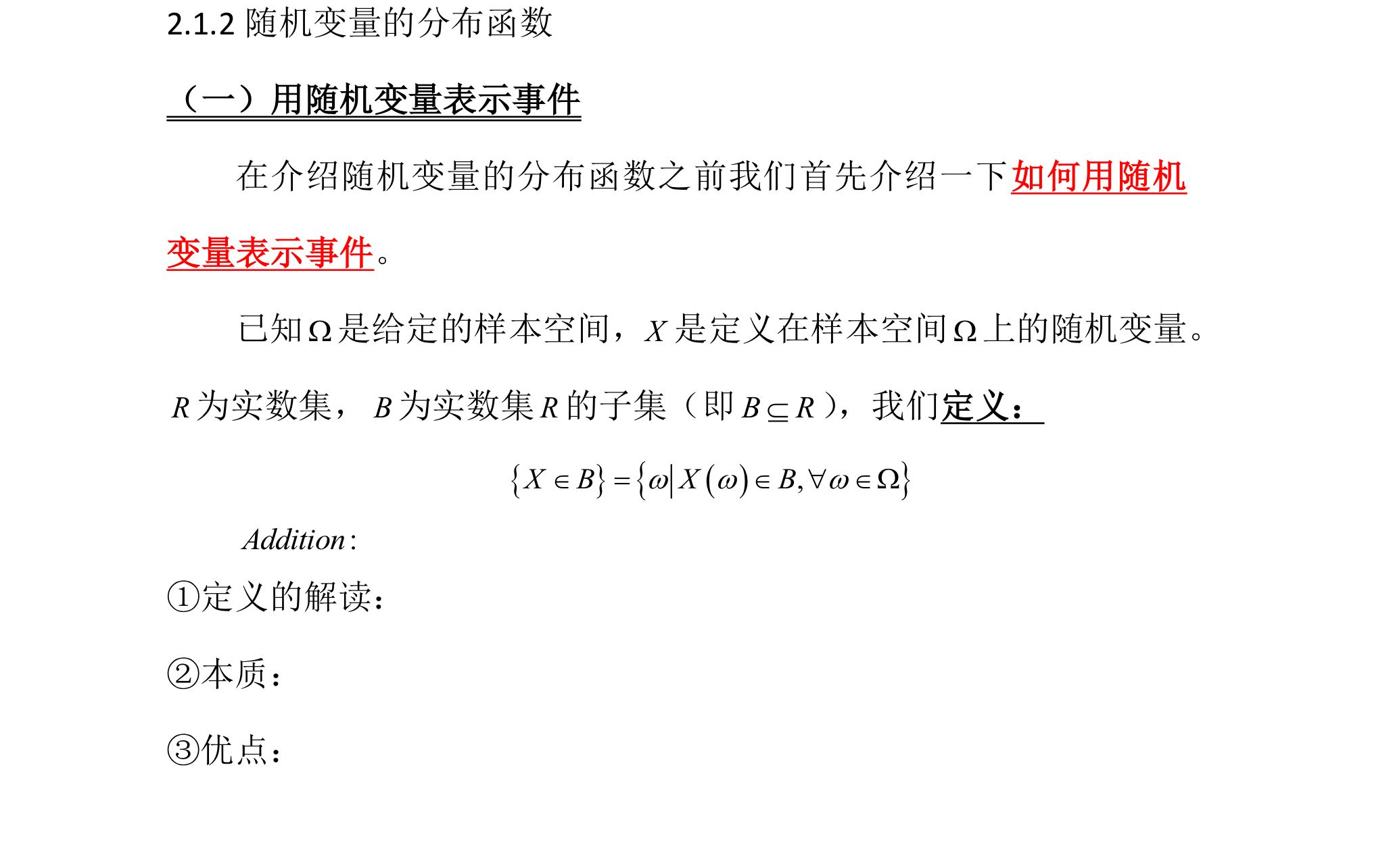 (茆诗松)《概率论与数理统计教程》-2.1.2随机变量的分布函数