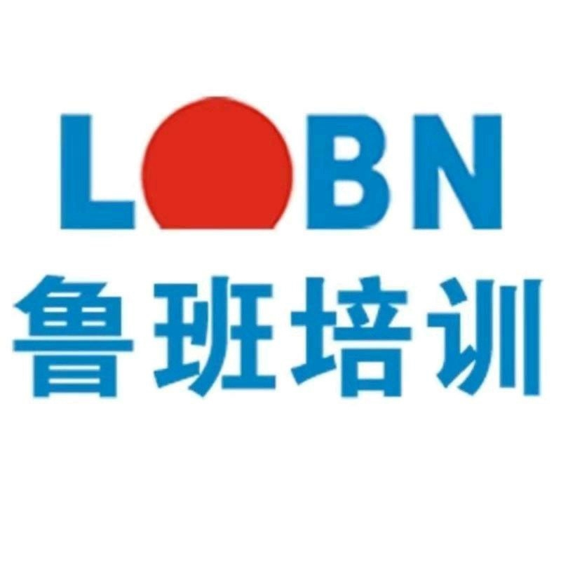 龙本鲁班培训 