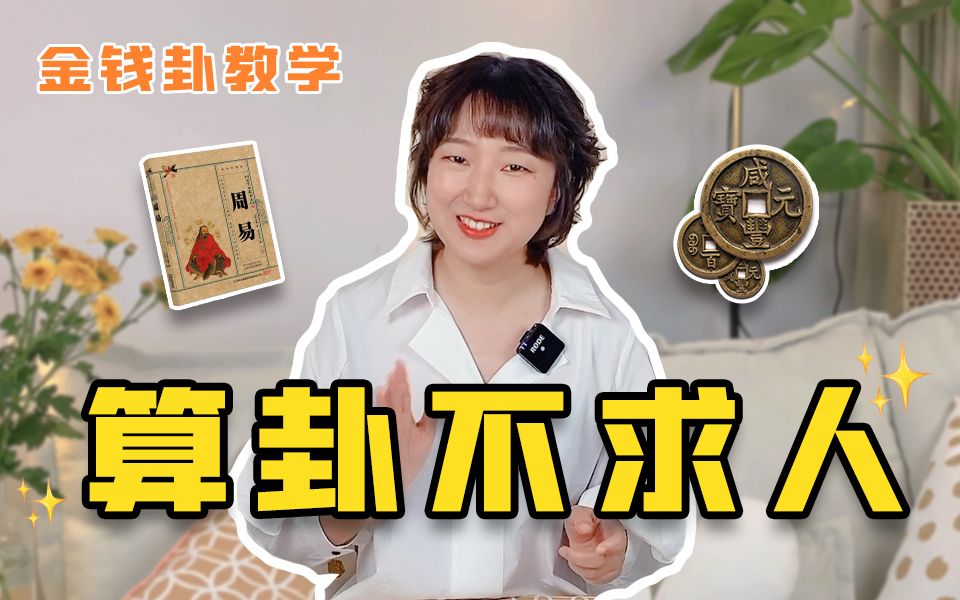 遇事不决,量子力学,来学一个简单的算卦方法吧!