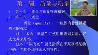 质量管理学 视频教程 电子科技大学 46讲