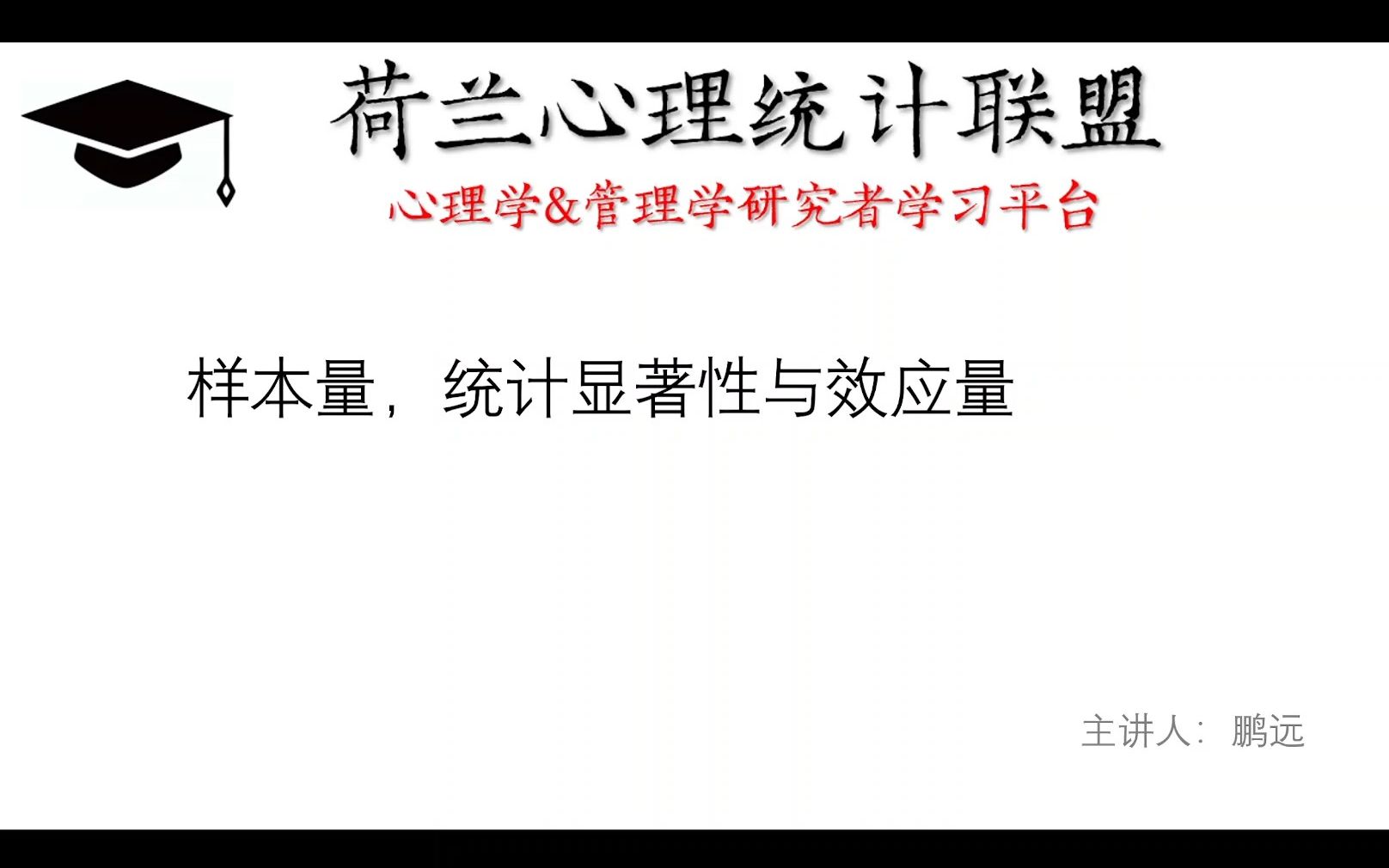 趣味统计原理 | 02 玩转样本量,检验力与效应量之间的关系