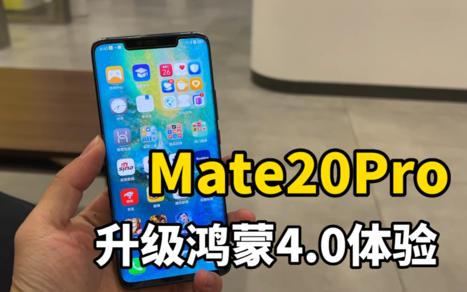 华为Mate20Pro可以升级鸿蒙4.0系统了,一起看看如何升级?