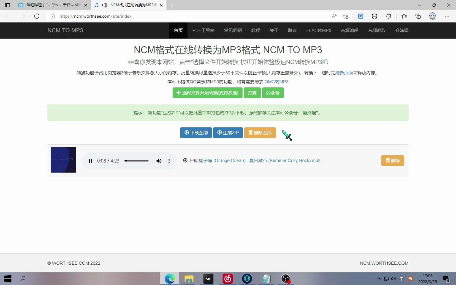 网易云NCM格式转换?一个网站轻松搞定!【干货】