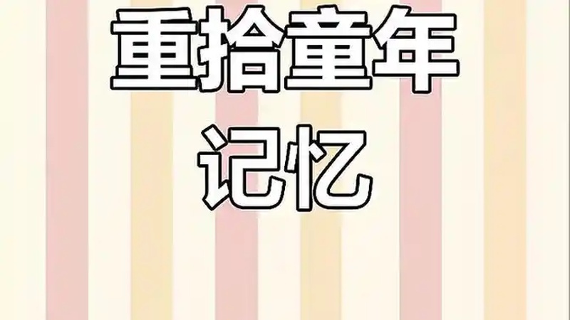 经典街机游戏回顾,重温80后回忆
