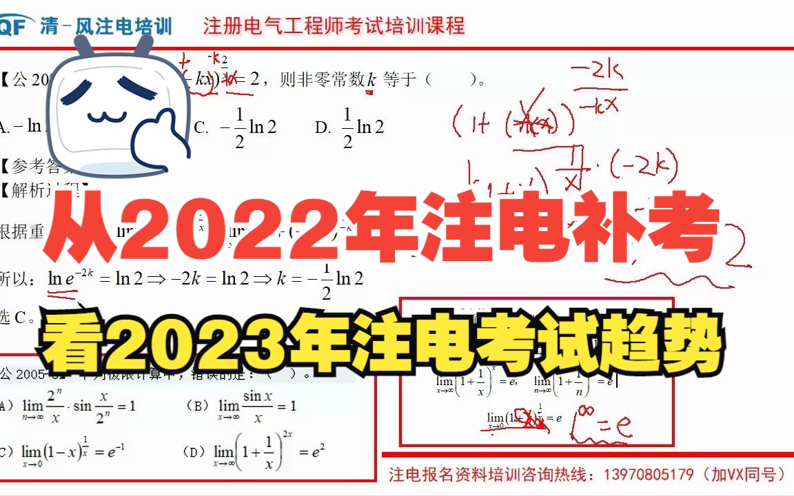 从2022年注册电气工程师补考题目看23年注电考试趋势