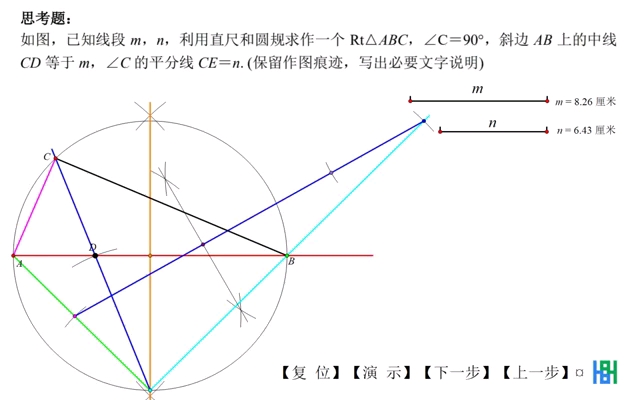 尺规作图:直角三角形中线和角平分线