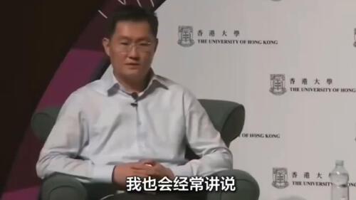 马化腾揭秘老牌巨头如何跟上年轻人喜好?