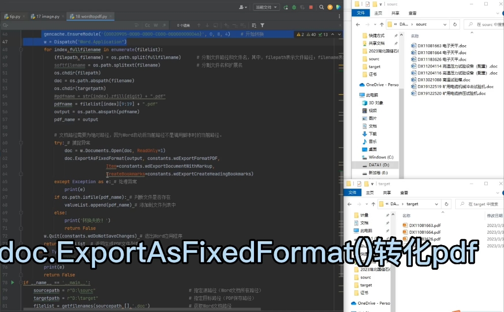 用Python,word批量转pdf