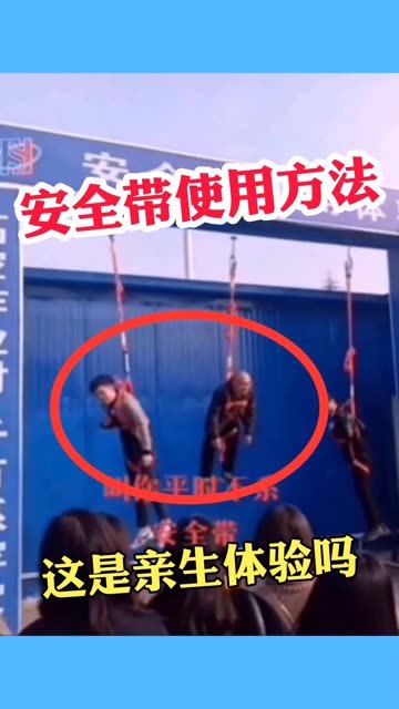 我教你安全带使用方法