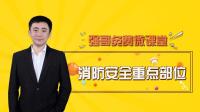 消防安全重点部位有哪些? 对火灾重点部位的确认和管理不容忽视