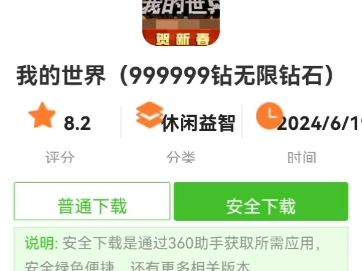 我的世界(999999钻无限钻石)