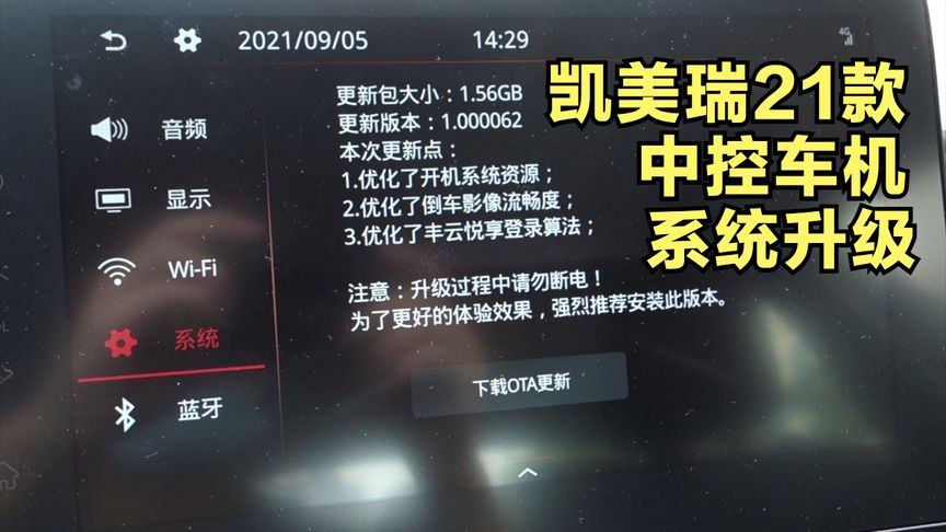 凯美瑞21款中控车机系统升级,凯美瑞21款,中控大屏升级,OTA