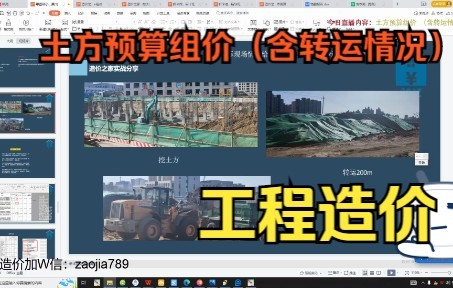 造价实操:土方预算组价(含转运情况)