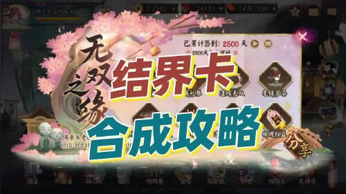 6星结界卡合成攻略