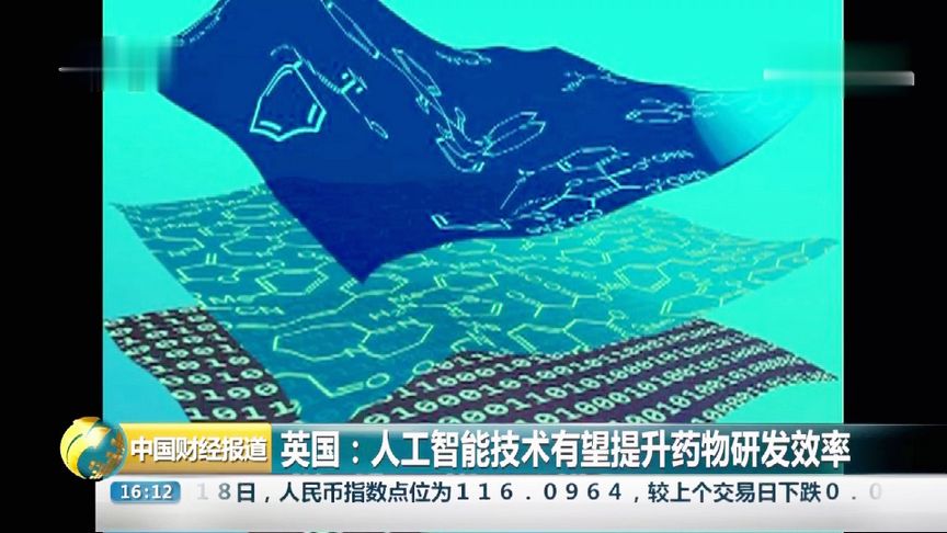 英国:人工智能技术有望提升药物研发效率