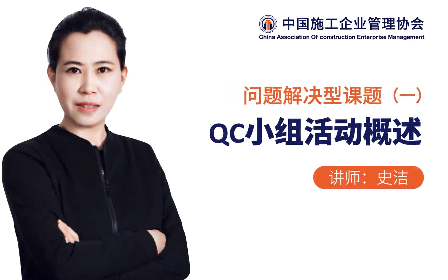 QC问题解决型课题
