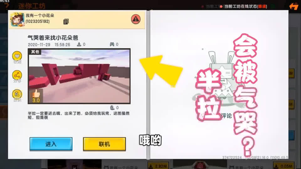 迷你世界:会把半拉气哭的地图