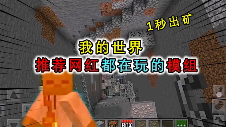 我的世界:推荐网红模组!矿洞炸药超方便,1秒炸出地底矿石